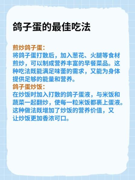 鸽子蛋怎么吃最好_鸽子蛋的营养价值及做法-第2张图片-山城妙识 鸽子蛋怎么吃最好_鸽子蛋的营养价值及做法-第2张图片-山城妙识