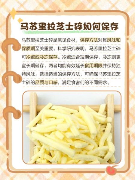 马苏里拉芝士碎怎么保存_马苏里拉芝士碎可以冷冻吗-第1张图片-山城妙识 马苏里拉芝士碎怎么保存_马苏里拉芝士碎可以冷冻吗-第1张图片-山城妙识
