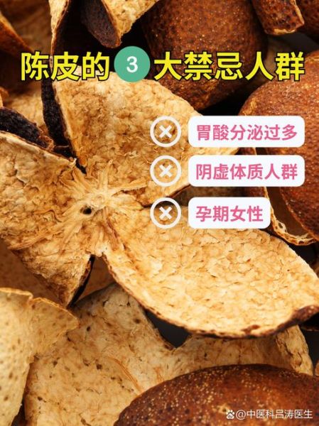 陈皮哪些人不能喝_孕妇能吃陈皮吗-第1张图片-山城妙识 陈皮哪些人不能喝_孕妇能吃陈皮吗-第1张图片-山城妙识