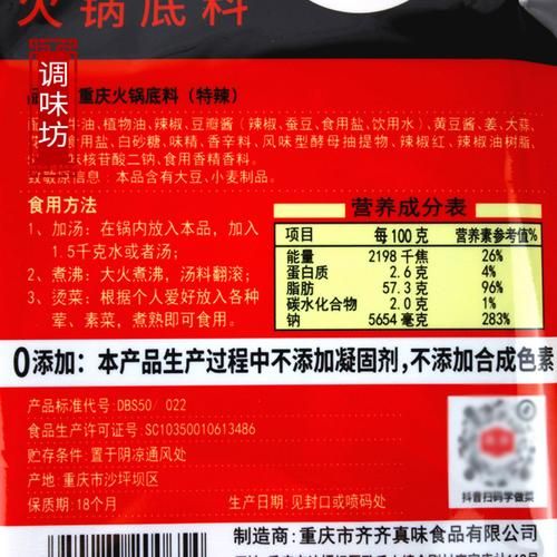 重庆火锅底料28配方怎么做_正宗比例是多少-第1张图片-山城妙识 重庆火锅底料28配方怎么做_正宗比例是多少-第1张图片-山城妙识