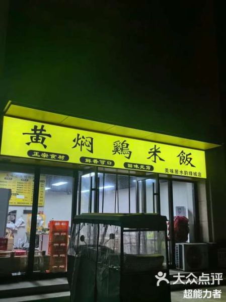 黄焖鸡是哪里的特色_黄焖鸡米饭起源地-第3张图片-山城妙识 黄焖鸡是哪里的特色_黄焖鸡米饭起源地-第3张图片-山城妙识