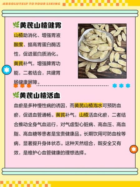 黄芪山楂泡水喝的功效_适合哪些人长期喝-第1张图片-山城妙识 黄芪山楂泡水喝的功效_适合哪些人长期喝-第1张图片-山城妙识