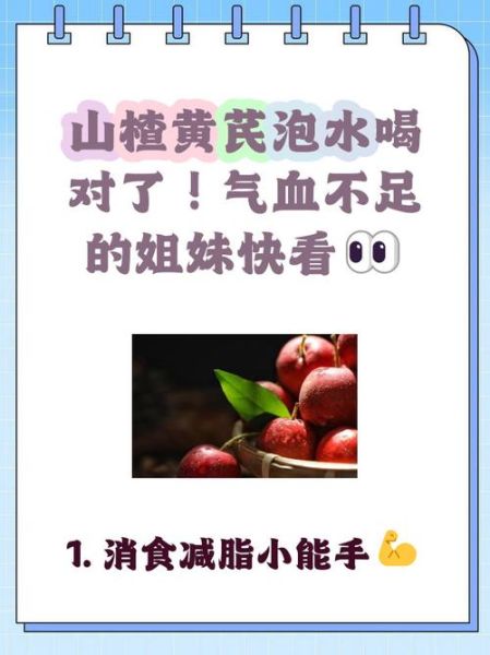 黄芪山楂泡水喝的功效_适合哪些人长期喝-第3张图片-山城妙识 黄芪山楂泡水喝的功效_适合哪些人长期喝-第3张图片-山城妙识