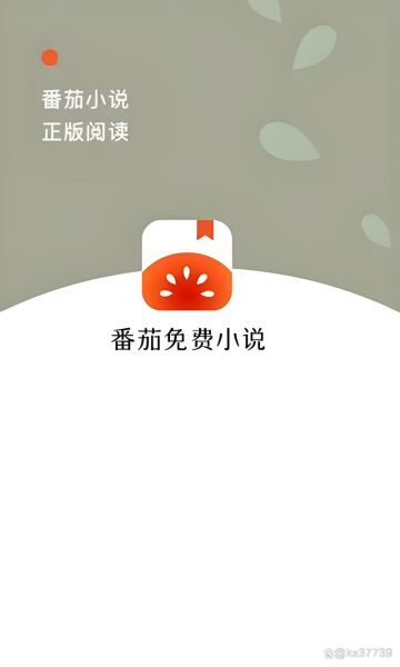 番茄小说在线阅读免费_怎么不花钱看全本-第2张图片-山城妙识 番茄小说在线阅读免费_怎么不花钱看全本-第2张图片-山城妙识