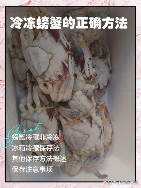 螃蟹熟了冷冻能放多久_冷冻熟蟹保存期限-第2张图片-山城妙识