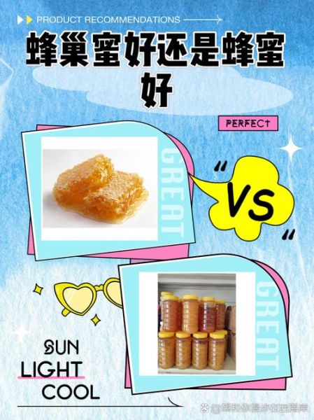 蜂巢蜜好还是蜂蜜好_哪个营养价值更高-第1张图片-山城妙识 蜂巢蜜好还是蜂蜜好_哪个营养价值更高-第1张图片-山城妙识