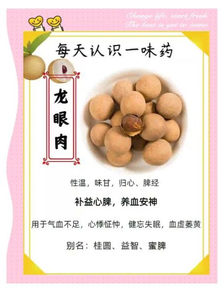龙眼肉和桂圆肉的区别_哪个更好-第2张图片-山城妙识 龙眼肉和桂圆肉的区别_哪个更好-第2张图片-山城妙识