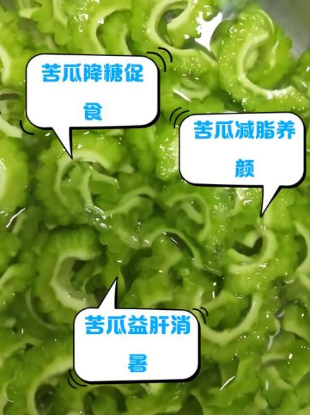苦瓜有什么功效_苦瓜的作用有哪些-第2张图片-山城妙识 苦瓜有什么功效_苦瓜的作用有哪些-第2张图片-山城妙识