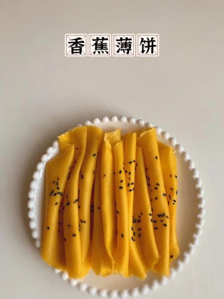 香蕉薄饼怎样做_香蕉薄饼家常做法-第1张图片-山城妙识 香蕉薄饼怎样做_香蕉薄饼家常做法-第1张图片-山城妙识