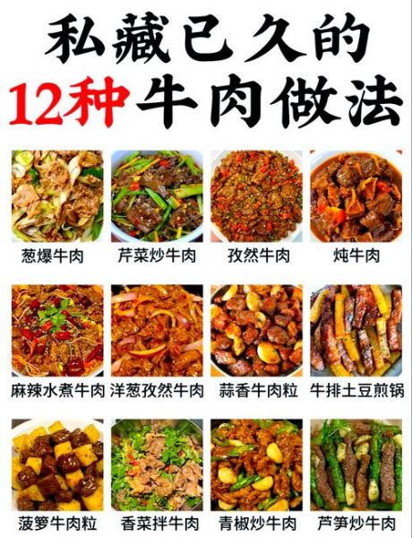 牛肉菜谱名字大全_牛肉怎么做好吃又嫩-第2张图片-山城妙识 牛肉菜谱名字大全_牛肉怎么做好吃又嫩-第2张图片-山城妙识