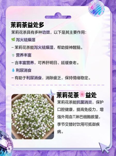 茉莉茶叶的功效与作用_适合什么人喝-第1张图片-山城妙识 茉莉茶叶的功效与作用_适合什么人喝-第1张图片-山城妙识