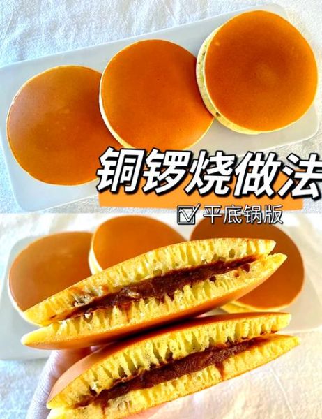 铜锣烧怎么做_铜锣烧热量高吗-第1张图片-山城妙识