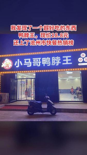 鸭脖加盟店10大品牌有哪些_加盟费多少钱-第3张图片-山城妙识 鸭脖加盟店10大品牌有哪些_加盟费多少钱-第3张图片-山城妙识