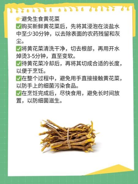黄花菜怎么吃才安全_黄花菜中毒怎么办-第2张图片-山城妙识 黄花菜怎么吃才安全_黄花菜中毒怎么办-第2张图片-山城妙识