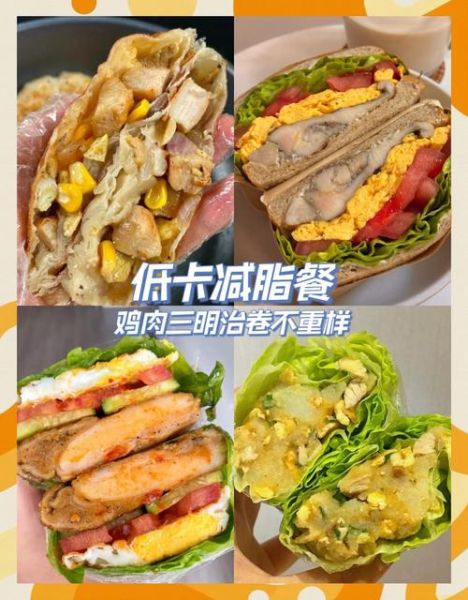 鸡肉卷热量高还是汉堡_减脂期选哪个-第1张图片-山城妙识 鸡肉卷热量高还是汉堡_减脂期选哪个-第1张图片-山城妙识