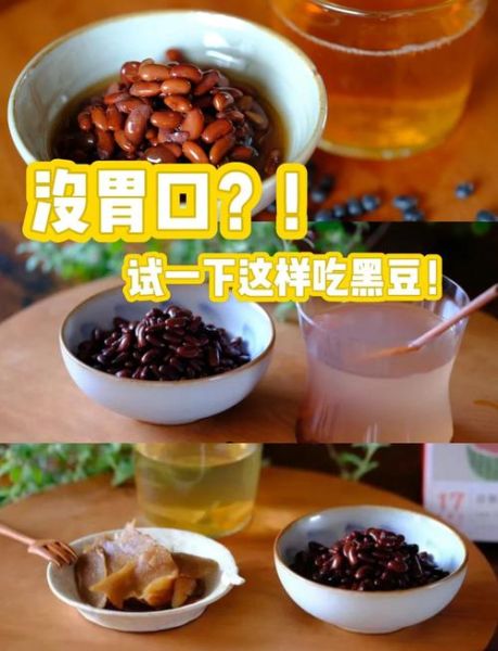 黑豆泡醋的正确吃法_黑豆泡醋一天吃多少粒-第3张图片-山城妙识 黑豆泡醋的正确吃法_黑豆泡醋一天吃多少粒-第3张图片-山城妙识