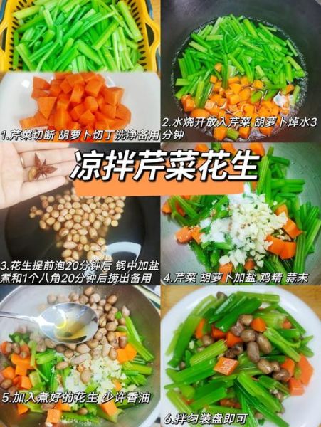 芹菜炝花生米怎么做_芹菜花生米焯水几分钟-第1张图片-山城妙识 芹菜炝花生米怎么做_芹菜花生米焯水几分钟-第1张图片-山城妙识