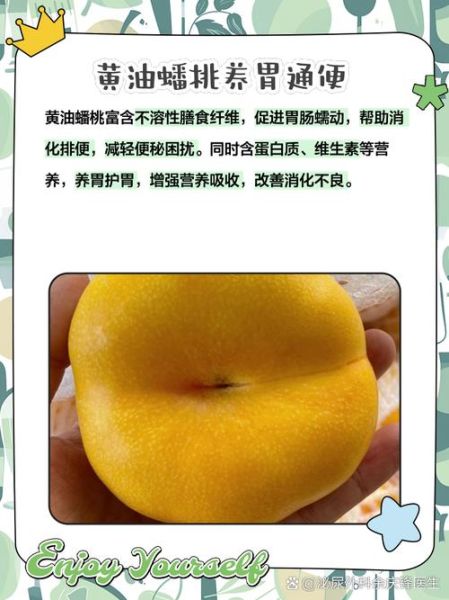 黄油桃的营养价值_黄油桃热量高吗-第1张图片-山城妙识