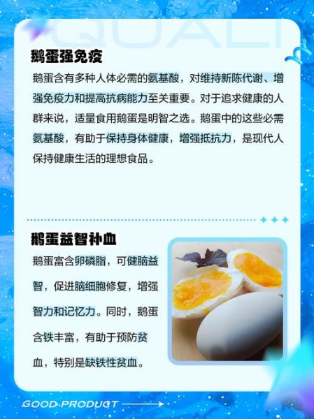 鹅蛋的药用价值_鹅蛋的功效与作用-第3张图片-山城妙识