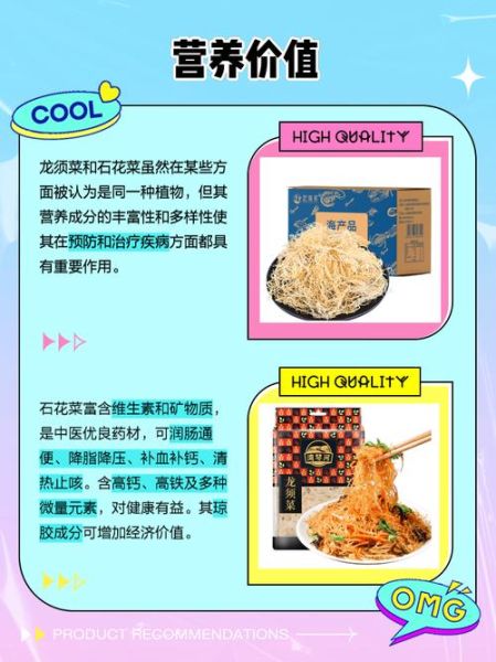 龙须菜和石花菜的区别_龙须菜石花菜的功效与作用-第1张图片-山城妙识