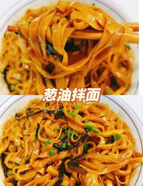 葱油拌面怎么做_黄磊版葱油拌面窍门-第1张图片-山城妙识 葱油拌面怎么做_黄磊版葱油拌面窍门-第1张图片-山城妙识