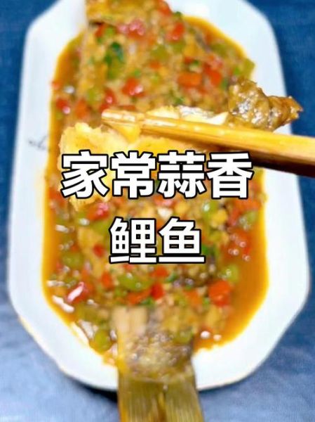 荷香鲤鱼怎么做_荷香鲤鱼的家常做法-第3张图片-山城妙识