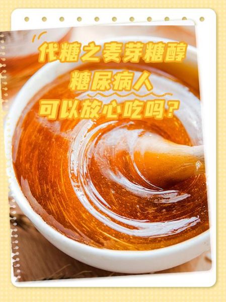 麦芽糖糖尿病人能吃吗_麦芽糖升糖指数高吗-第1张图片-山城妙识