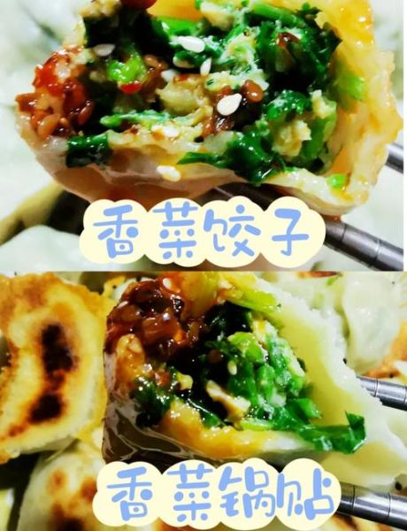 香菜饺子馅怎么调好吃窍门_香菜饺子馅要不要焯水-第1张图片-山城妙识 香菜饺子馅怎么调好吃窍门_香菜饺子馅要不要焯水-第1张图片-山城妙识