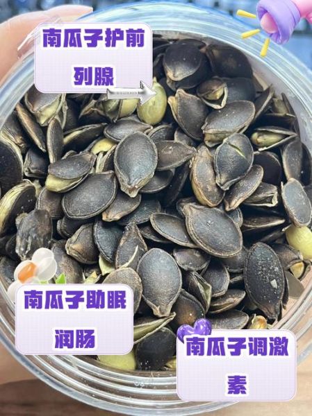 黑南瓜子的功效与作用_黑南瓜子有哪些禁忌-第1张图片-山城妙识