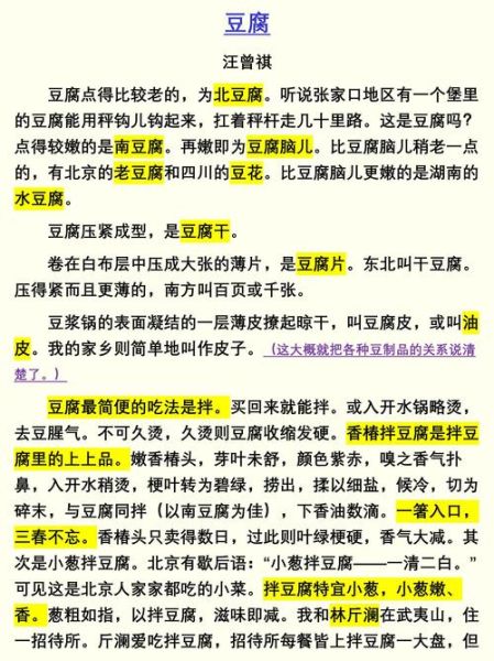 豆腐拼音怎么拼_豆腐拼音声调怎么写-第1张图片-山城妙识 豆腐拼音怎么拼_豆腐拼音声调怎么写-第1张图片-山城妙识