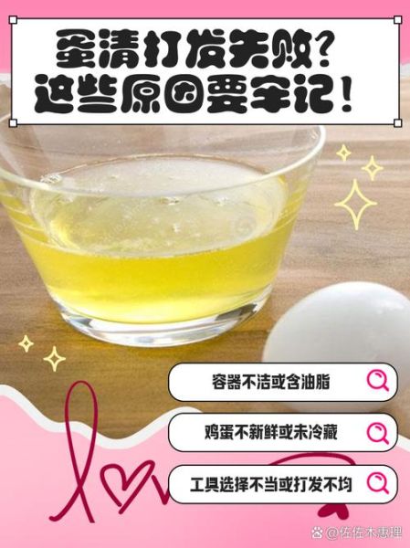 蛋清打不发能做蛋糕吗_蛋清打发失败补救办法-第1张图片-山城妙识