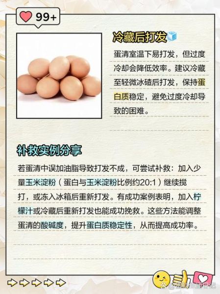 蛋清打不发能做蛋糕吗_蛋清打发失败补救办法-第3张图片-山城妙识