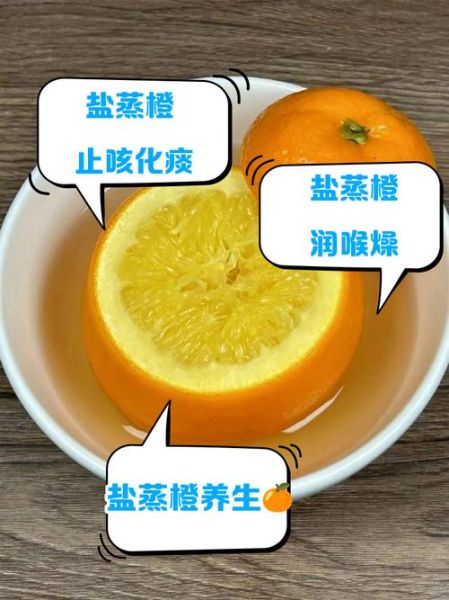 盐蒸橙子一天吃几次_盐蒸橙子什么时候吃最好-第1张图片-山城妙识 盐蒸橙子一天吃几次_盐蒸橙子什么时候吃最好-第1张图片-山城妙识