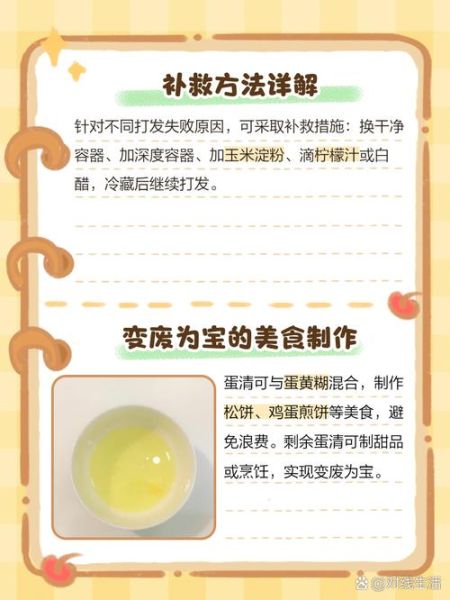 蛋清打不发能做蛋糕吗_蛋清打发失败补救办法-第2张图片-山城妙识