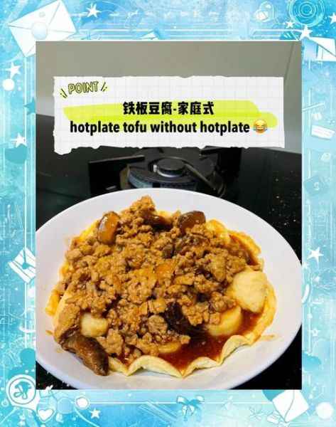 铁板日本豆腐怎么做_铁板日本豆腐家常做法-第1张图片-山城妙识