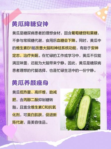 黄瓜的营养价值及功效_黄瓜能减肥吗-第1张图片-山城妙识