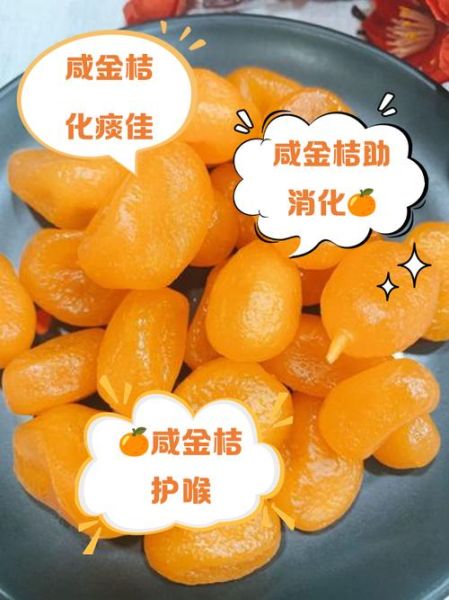 金桔干的功效与作用_金桔干怎么泡水喝-第1张图片-山城妙识 金桔干的功效与作用_金桔干怎么泡水喝-第1张图片-山城妙识