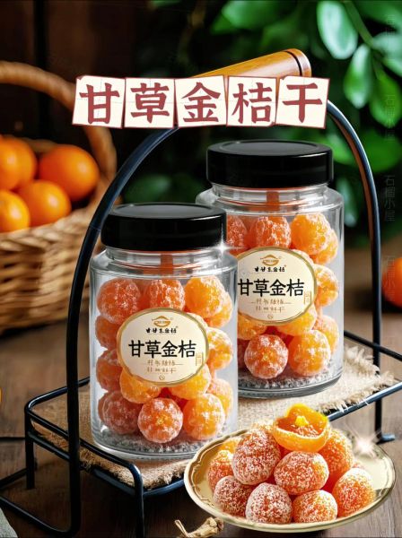 金桔干的功效与作用_金桔干怎么泡水喝-第3张图片-山城妙识 金桔干的功效与作用_金桔干怎么泡水喝-第3张图片-山城妙识