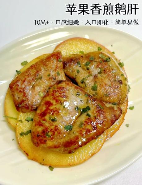 鹅肝怎么做好吃_鹅肝最简单的做法-第1张图片-山城妙识 鹅肝怎么做好吃_鹅肝最简单的做法-第1张图片-山城妙识