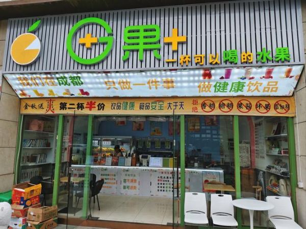 鲜榨果汁加盟店哪家好_鲜榨果汁加盟品牌排行榜-第2张图片-山城妙识