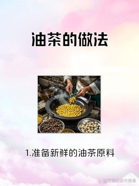 炒油茶怎么做_油茶的做法步骤详解-第1张图片-山城妙识 炒油茶怎么做_油茶的做法步骤详解-第1张图片-山城妙识