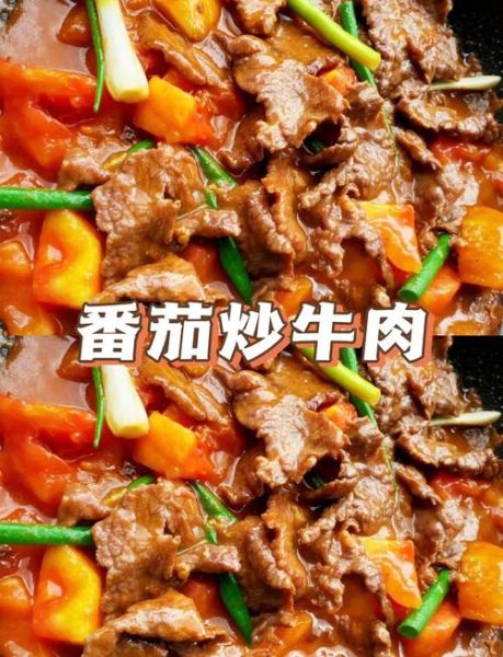 西红柿炒牛肉片怎么炒好吃_西红柿炒牛肉片做法-第3张图片-山城妙识