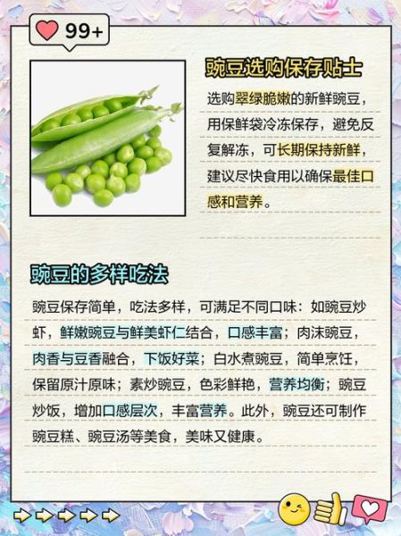 豌豆怎么保存_豌豆的营养价值有哪些-第1张图片-山城妙识 豌豆怎么保存_豌豆的营养价值有哪些-第1张图片-山城妙识