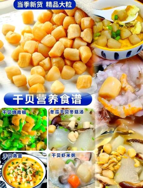 鲜贝是什么做的_鲜贝和干贝区别在哪-第3张图片-山城妙识 鲜贝是什么做的_鲜贝和干贝区别在哪-第3张图片-山城妙识