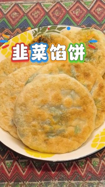 韭菜馅饼怎么调馅_韭菜馅饼调馅技巧-第3张图片-山城妙识 韭菜馅饼怎么调馅_韭菜馅饼调馅技巧-第3张图片-山城妙识
