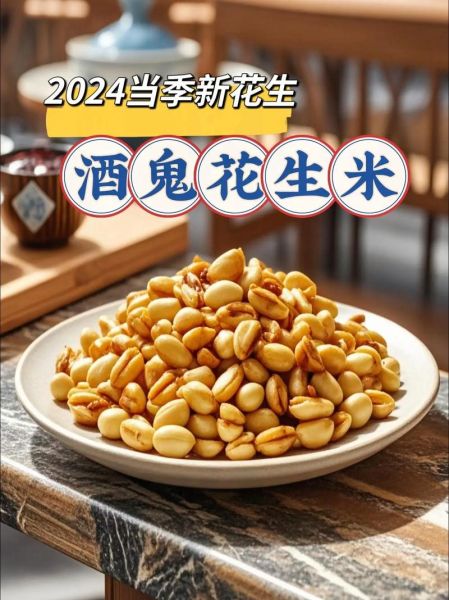 酒鬼花生米怎么做_正宗做法步骤-第1张图片-山城妙识 酒鬼花生米怎么做_正宗做法步骤-第1张图片-山城妙识