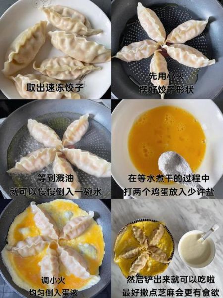 速冻饺子怎么做煎饺_煎饺不破皮技巧-第3张图片-山城妙识 速冻饺子怎么做煎饺_煎饺不破皮技巧-第3张图片-山城妙识