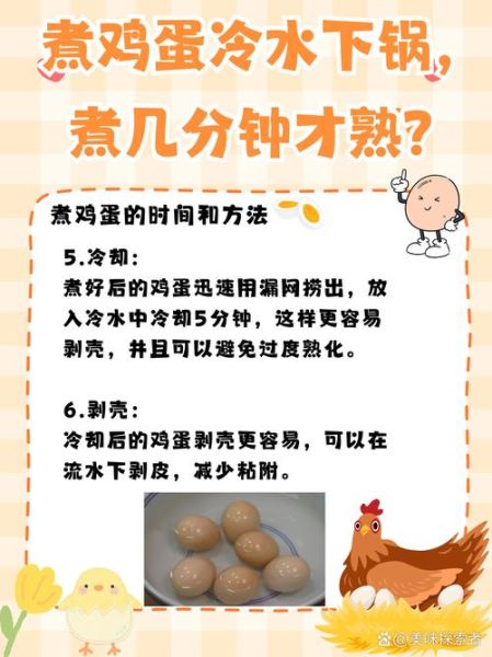鸡蛋煮几分钟能熟_冷水下锅多久才熟-第1张图片-山城妙识 鸡蛋煮几分钟能熟_冷水下锅多久才熟-第1张图片-山城妙识