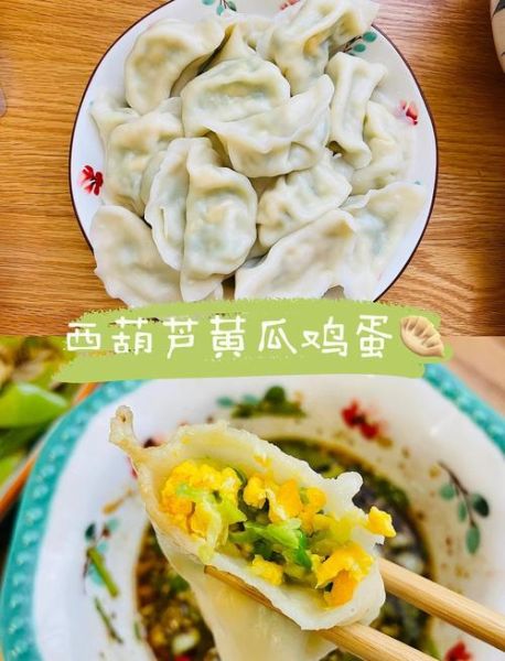 黄瓜鸡蛋饺子怎么调馅_黄瓜鸡蛋饺子热量高吗-第1张图片-山城妙识