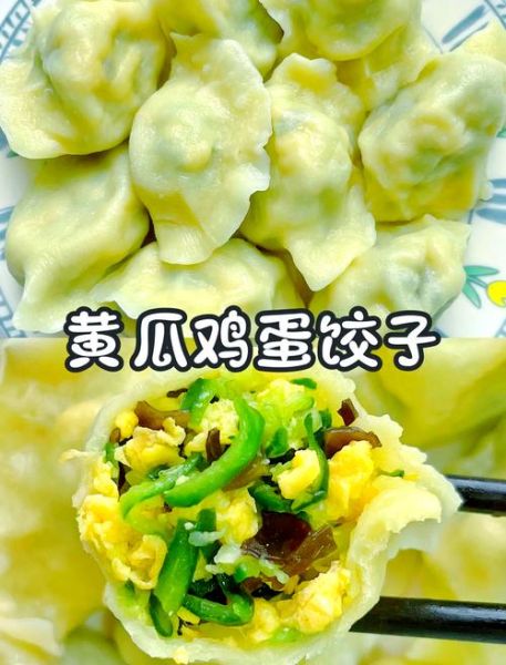 黄瓜鸡蛋饺子怎么调馅_黄瓜鸡蛋饺子热量高吗-第2张图片-山城妙识